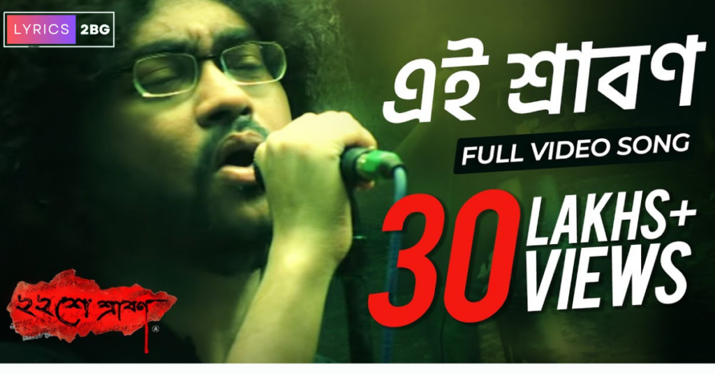 Ei Je Dunia Lyrics | এই যে দুনিয়া | Bagdhara Band - Bengali Song Lyrics