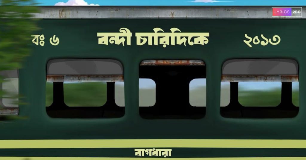 Jagorane Jay Bibhabori Lyrics | জাগরণে যায় বিভাবরী | Rabindra Sangeet ...