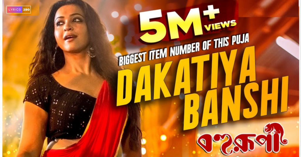 Tomar Ghore Boshot Kore Koy Jona Lyrics | তোমার ঘরে বসত করে | Palash ...