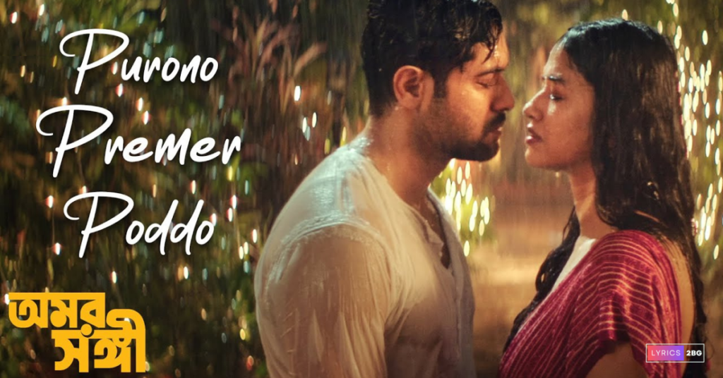 Amar Dehokhan Lyrics | আমার দেহখান | Odd Signature - Bengali Song Lyrics